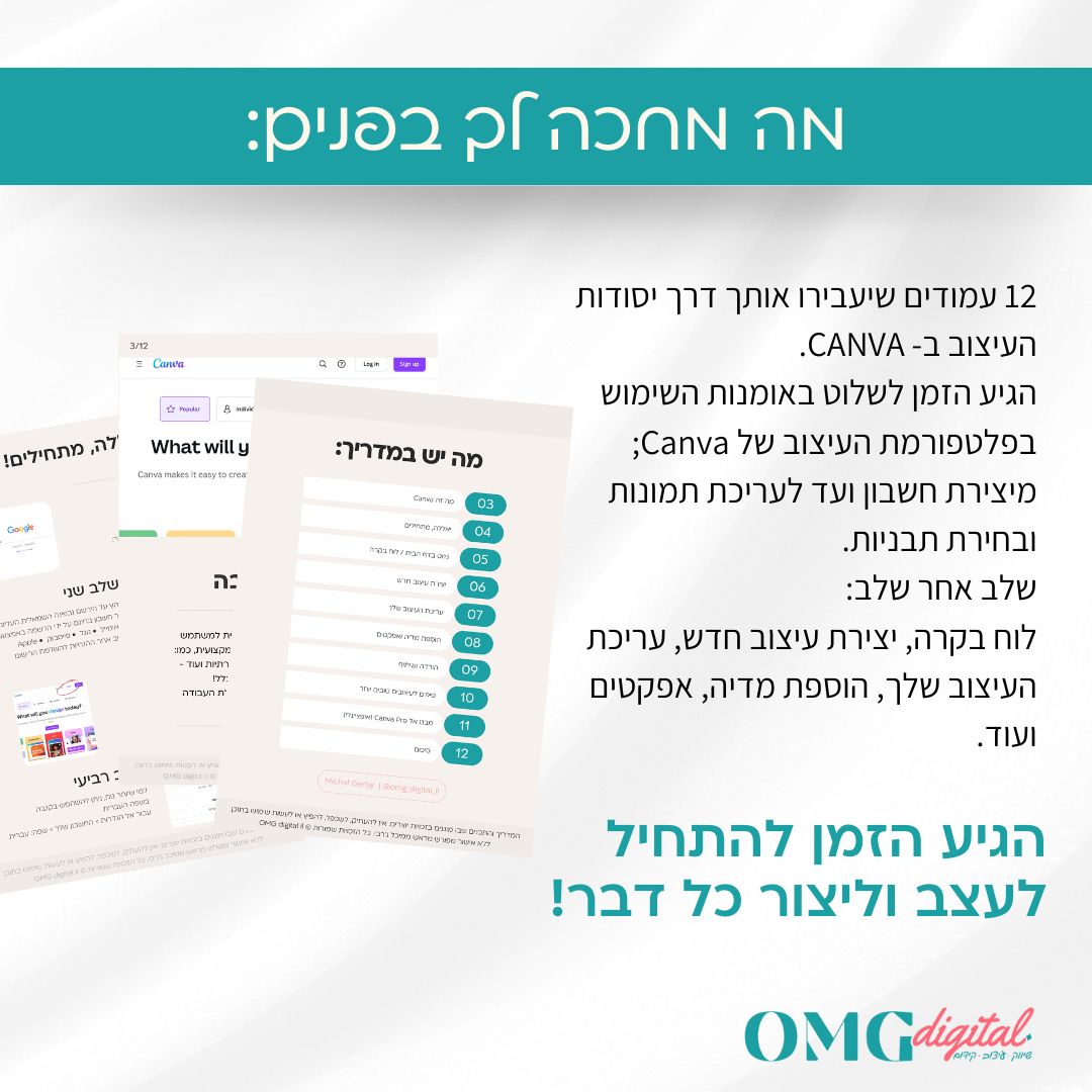 קנבה - מדריך שימוש ועיצוב למתחילים - OMG digital il - לשווק את העסק שלך ...